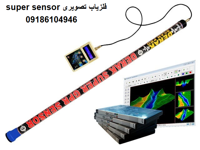 قیمت فلزیاب تصویری Super Sensor | معرفی و 17 قابلیت فلزیاب